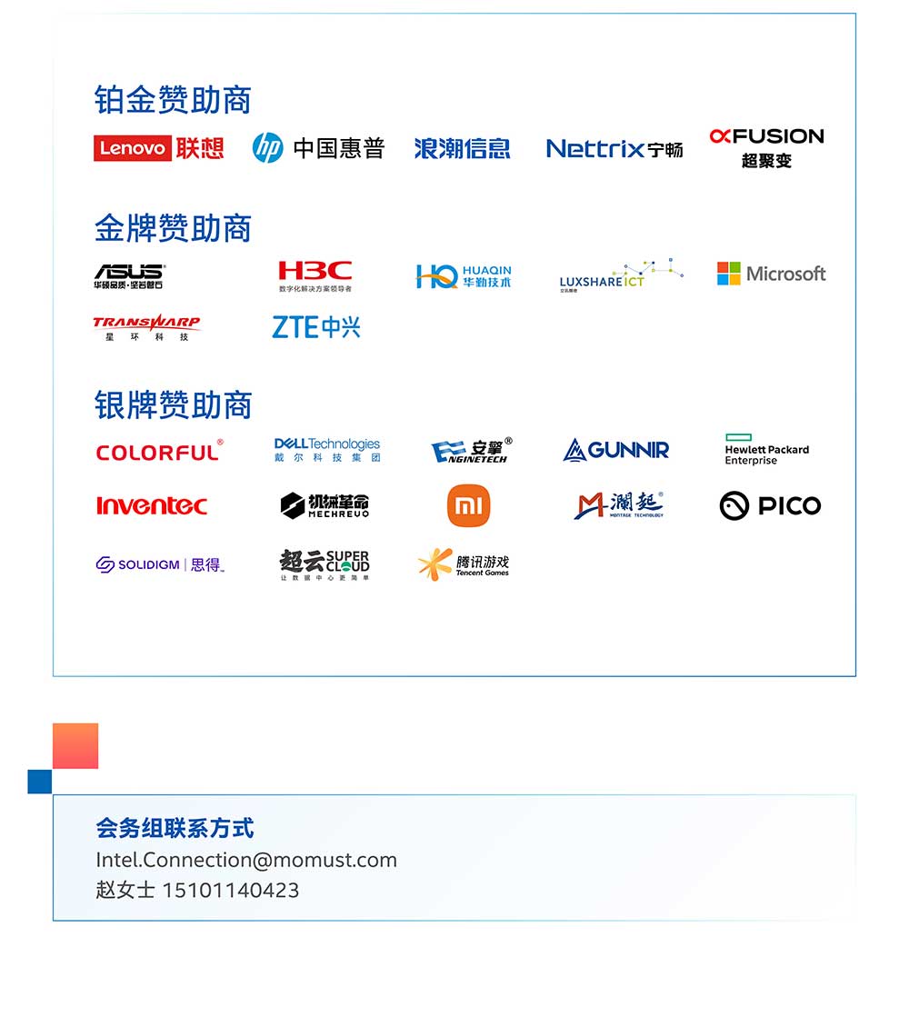 2025英特尔技术创新与产业生态大会